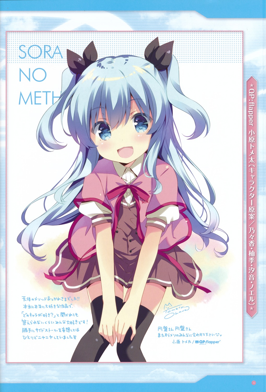 qp:flapper ohara tometa sora no method noel (sora no method) loli seifuku thighhighs screening ...